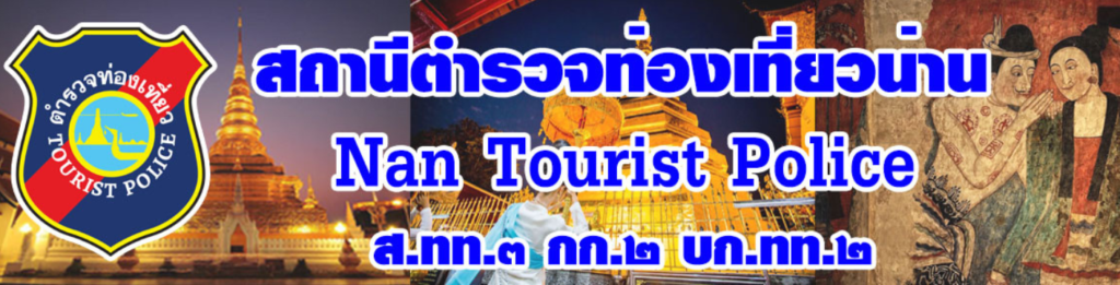 แผนการใช้จ่ายงบประมาณประจำปี 2568 - ตำรวจท่องเที่ยวน่าน (NAN TOURIST ...